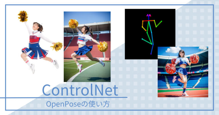 Mastering Pose Control with ControlNet OpenPose | 画像生成ドットコム